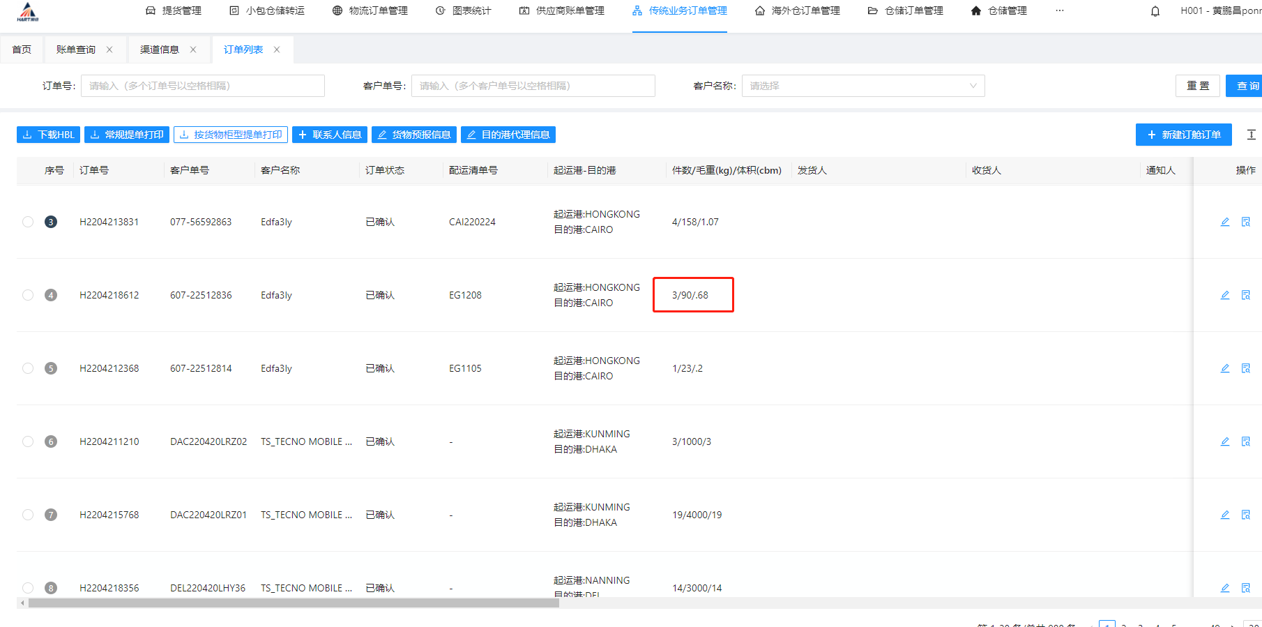 Story 711 【传统业务】订单列表，件数毛重kg体积cbm要完整展示（如068要完整展示）。 物流管理系统 禅道